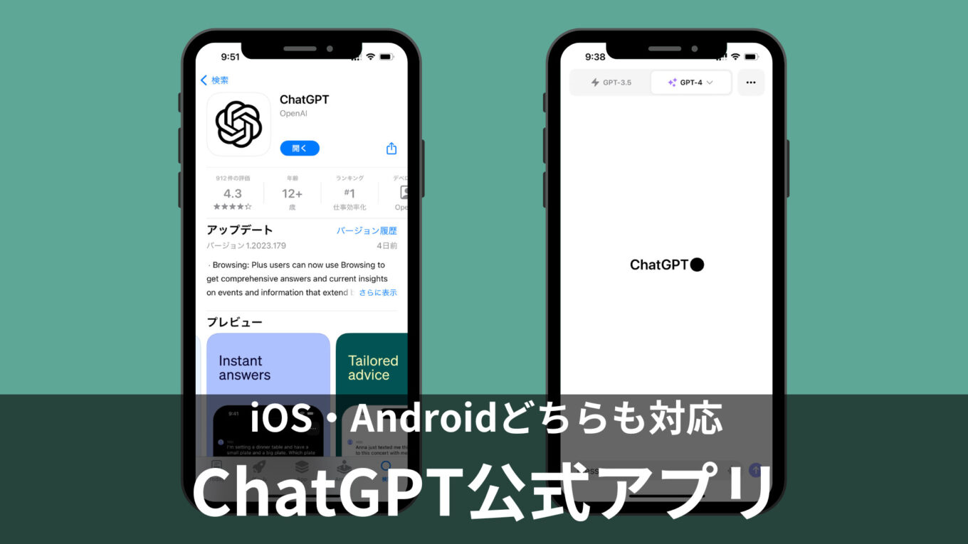 ChatGPTの公式スマホアプリを徹底解説！本物はどれ？4oや日本語への対応は？｜Ainova
