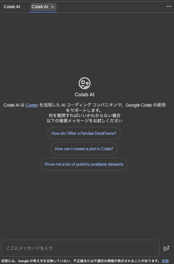 【無料】Google Colaboratoryで使えるコード生成AI「Colab AI」を徹底紹介！料金や日本語での使い方など｜Ainova