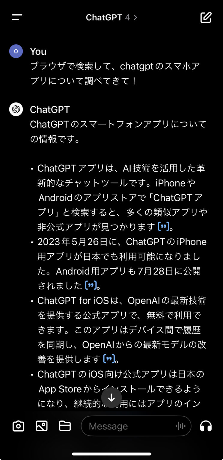 ChatGPTの公式スマホアプリを徹底解説！本物はどれ？4oや日本語への対応は？｜Ainova