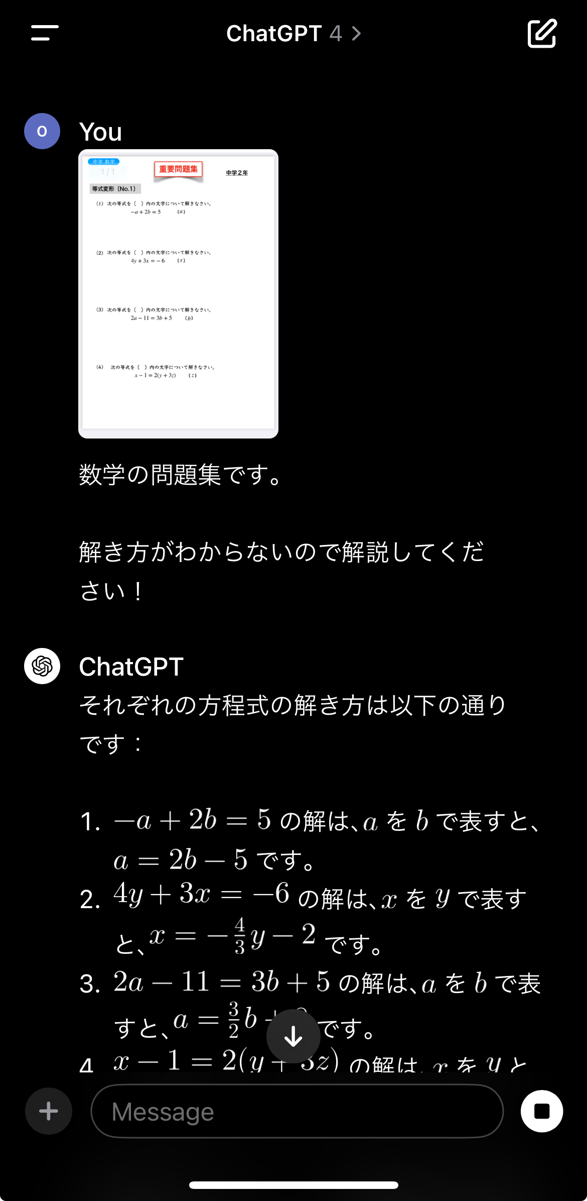 ChatGPTの公式スマホアプリを徹底解説！本物はどれ？4oや日本語への対応は？｜Ainova