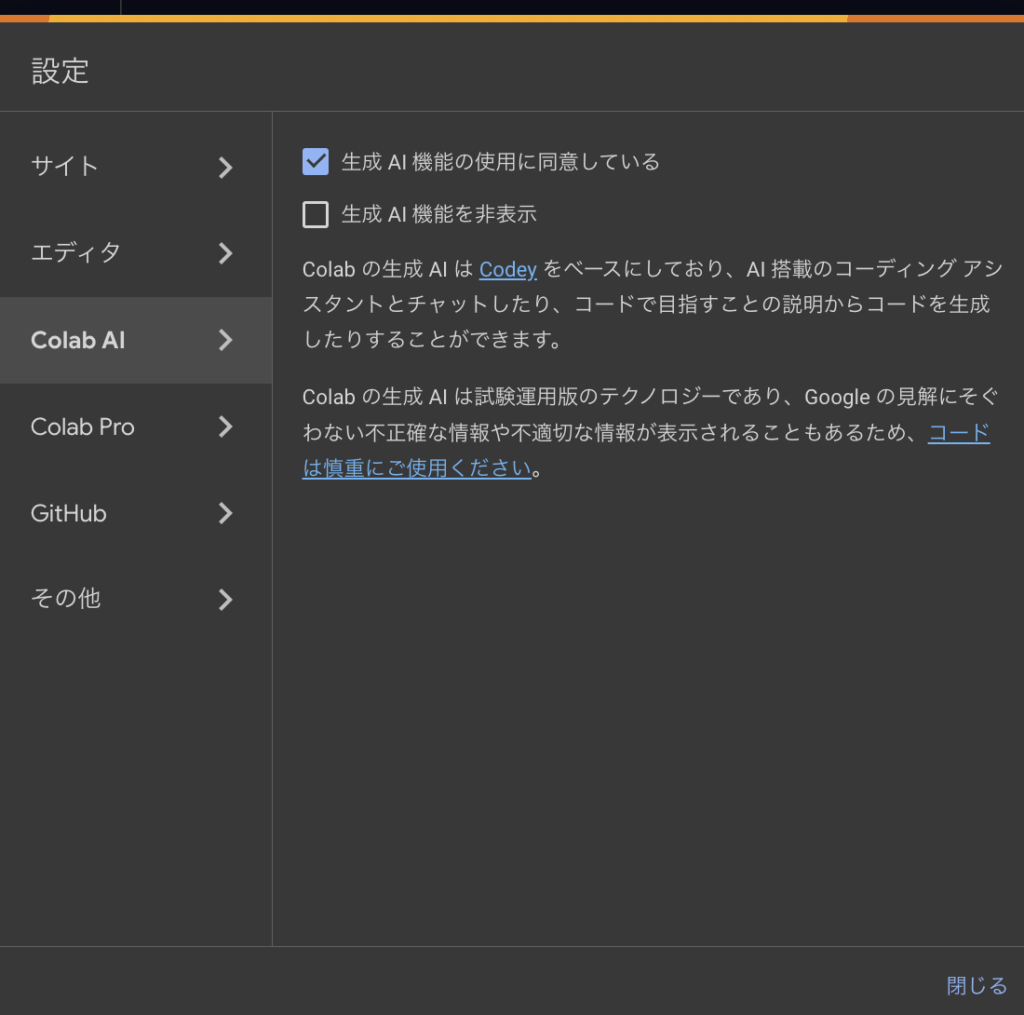 【無料】Google Colaboratoryで使えるコード生成AI「Colab AI」を徹底紹介！料金や日本語での使い方など｜Ainova