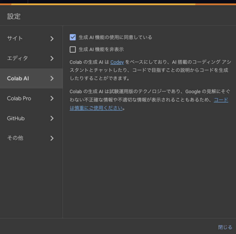 【無料】Google Colaboratoryで使えるコード生成AI「Colab AI」を徹底紹介！料金や日本語での使い方など｜Ainova