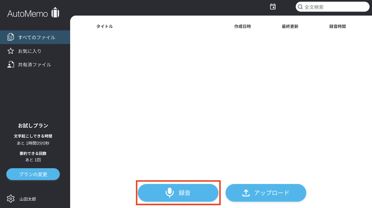 AIで自動で議事録生成ができるおすすめのAI議事録ツール8選【要約・文字起こし機能付き】｜Ainova