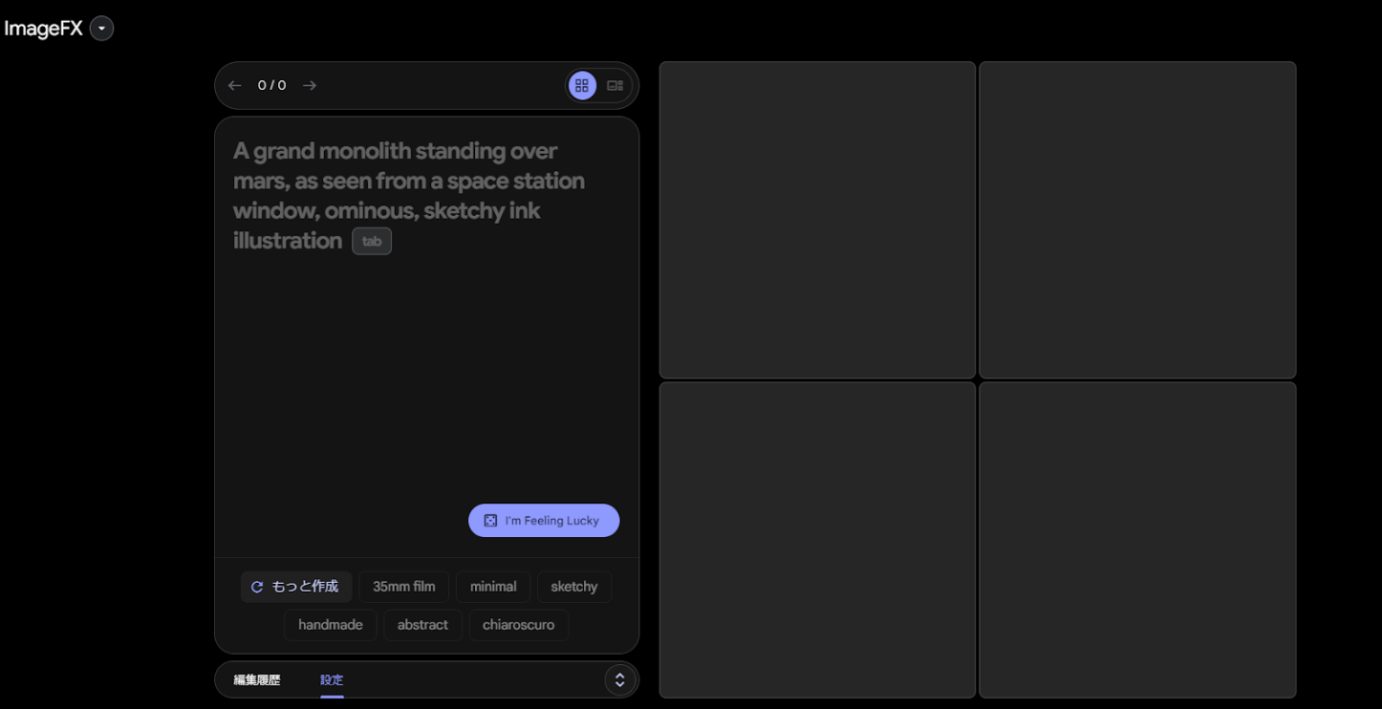 image FXは無料で使える画像生成AI！使い方や日本語での利用を徹底解説！｜Ainova