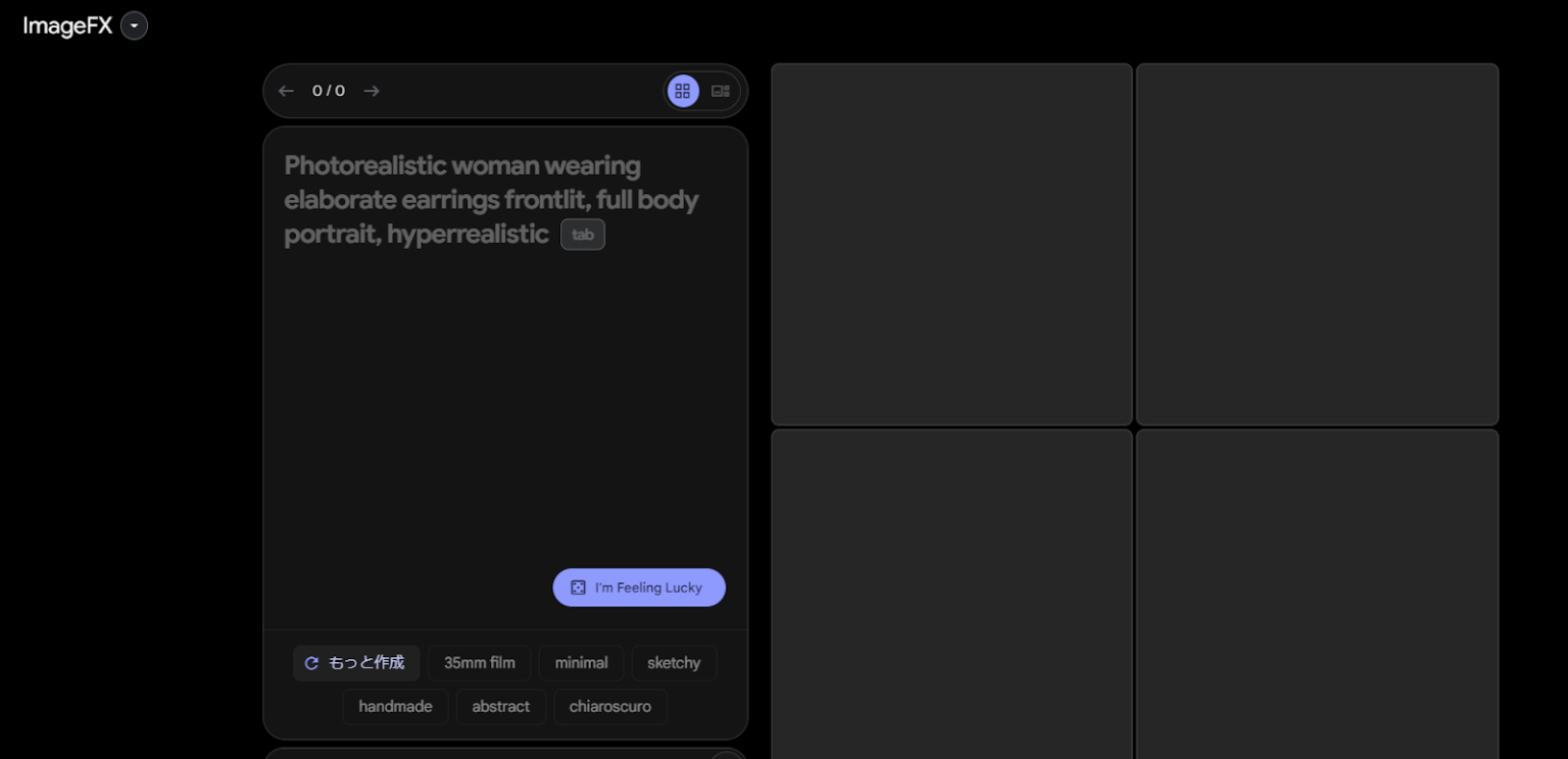 image FXは無料で使える画像生成AI！使い方や日本語での利用を徹底解説！｜Ainova