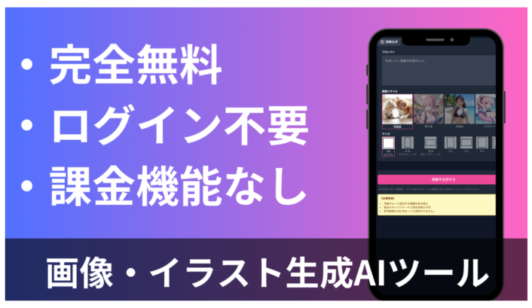 AI画像生成を無料で気軽に！登録不要のツール5選｜Ainova